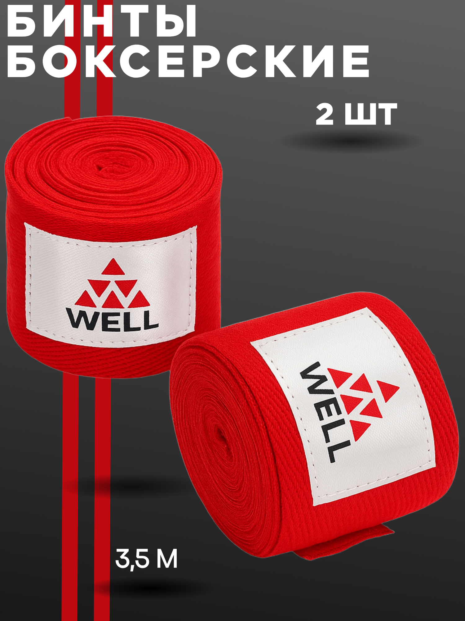Боксерский бинт Well, 3.5 м, хлопок/нейлон, черно-красно-синий, для YTH и SR