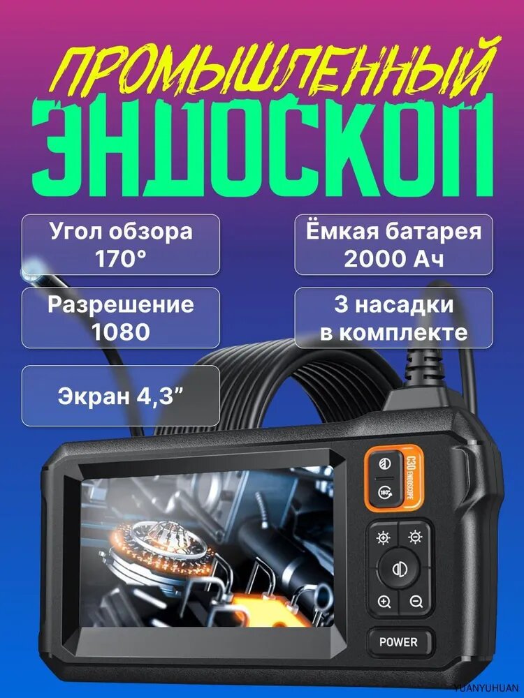 Промышленный автомобильный эндоскоп с экраном и шнуром 5 метров/2 камеры