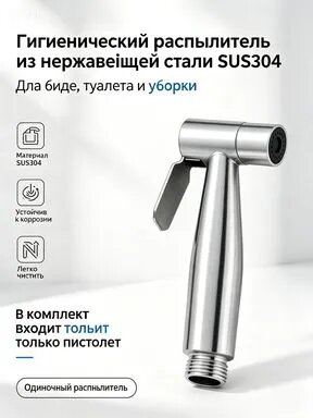 Лейка для гигиенического душа для туалета, биде, для унитаза