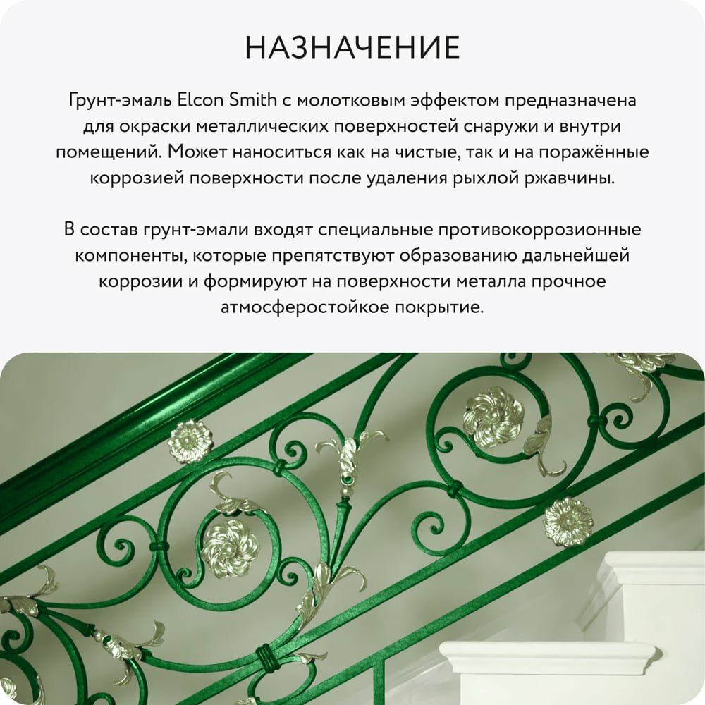 Кузнечная краска с молотковым эффектом Elcon зеленая 0,8кг 00-00002866 — фото 1