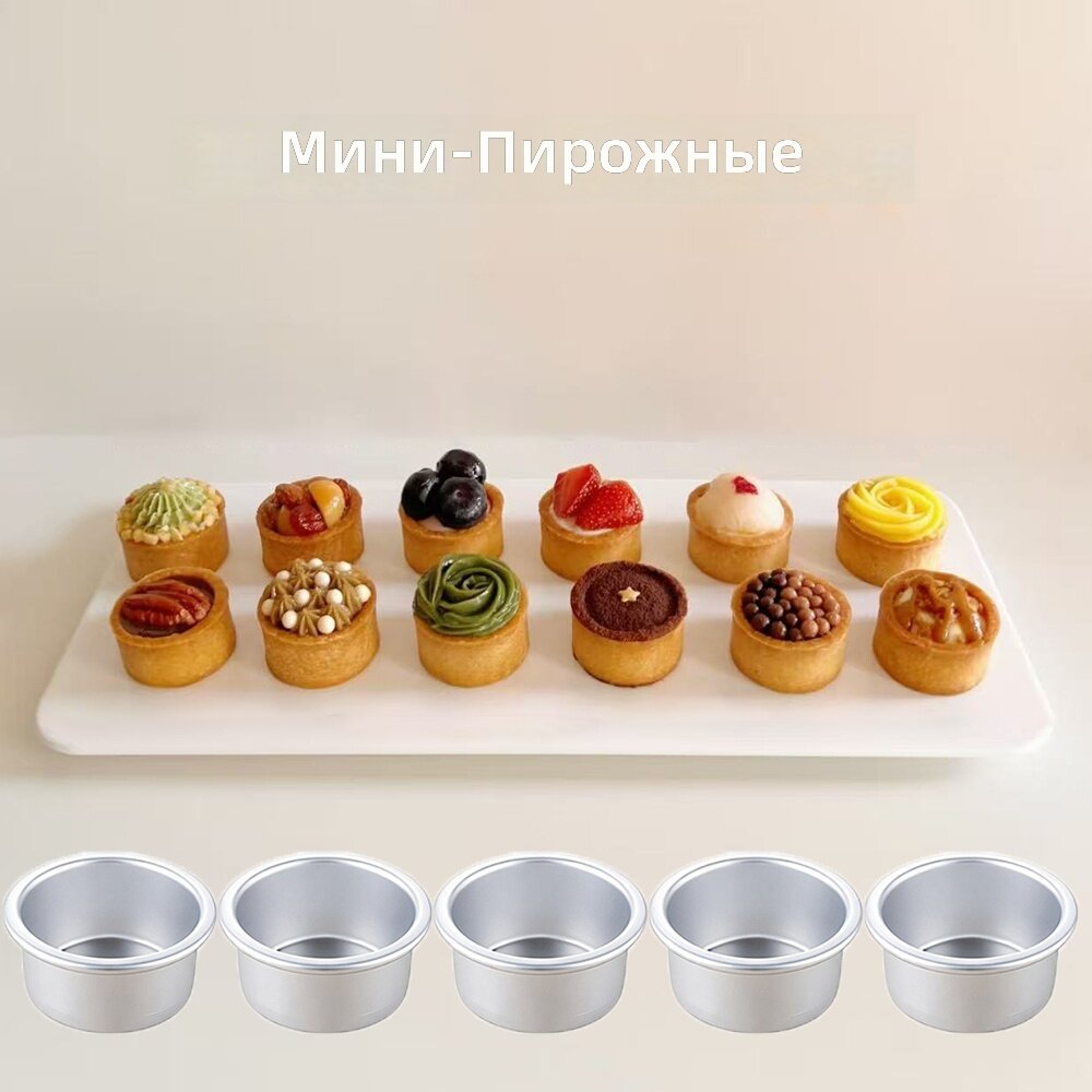 Набор из 5 круглых алюминиевых форм для выпечки мини-кексов диаметром 2 дюйма антипригарные термостойкие для пудингов тарталеток капкейков
