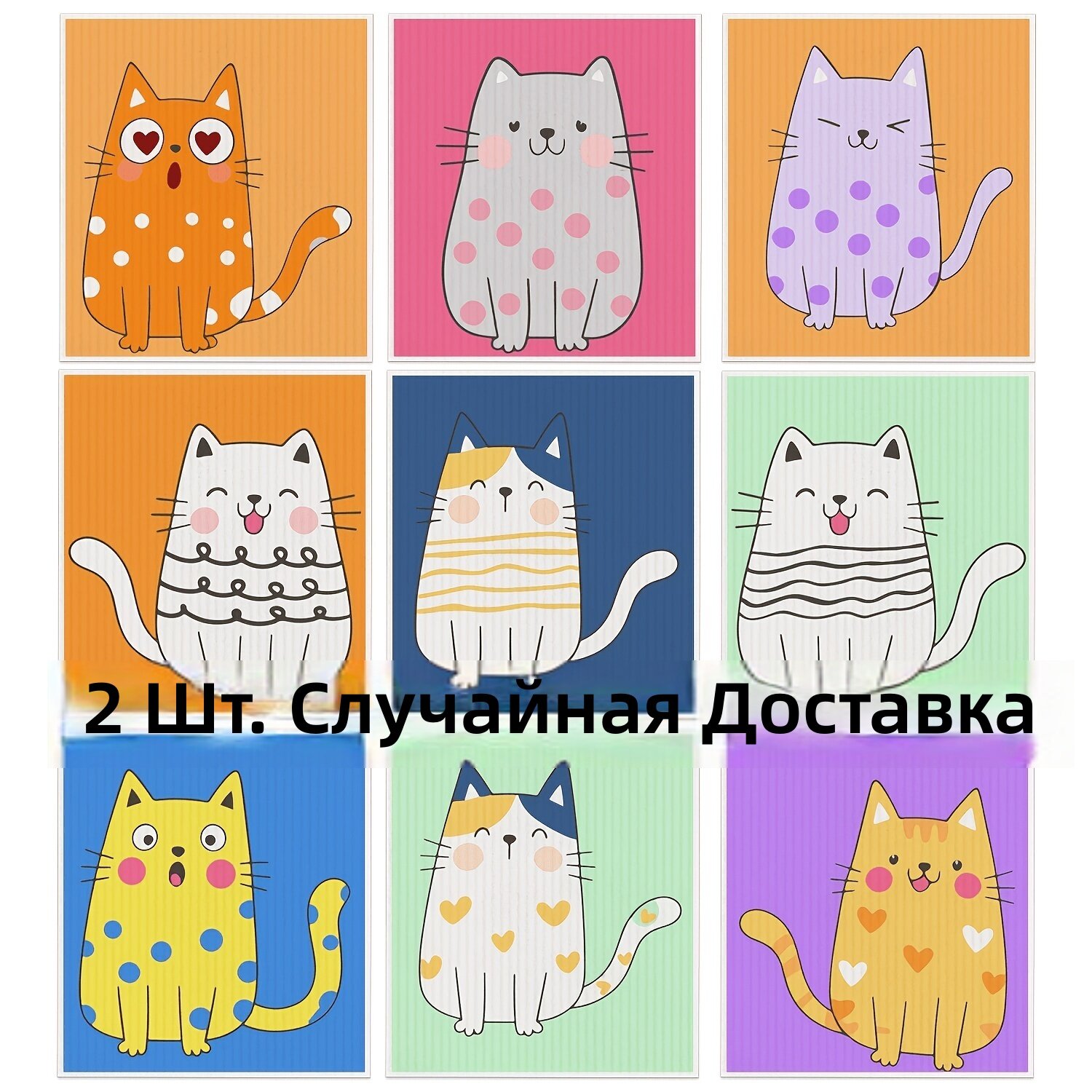 Шведские губки для мытья посуды целлюлозные многоразовые впитывающие с изображением кота 2 шт случайный дизайн