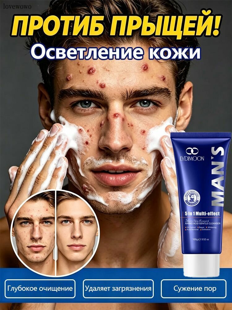 Мужской мягкий очищающий гель с аминокислотами, помогает при акне, подходит для жирной и проблемной кожи, 100 г