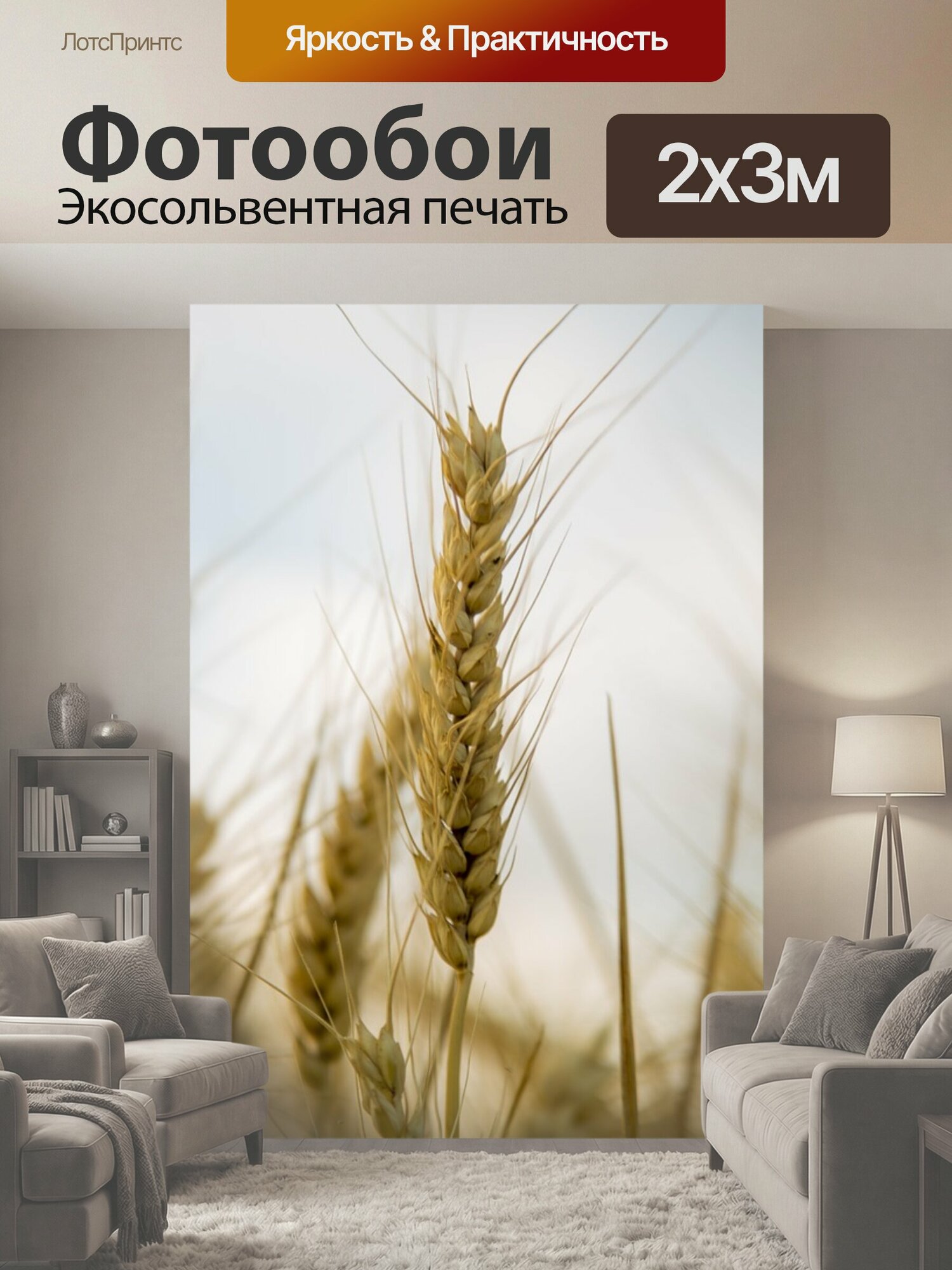 Фотообои "Пшеница, колосья пшеницы, красивый" 200x300 см. экосольвентная печать