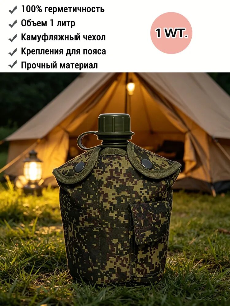 Фляга 1000 мл, хаки, темно-коричневый