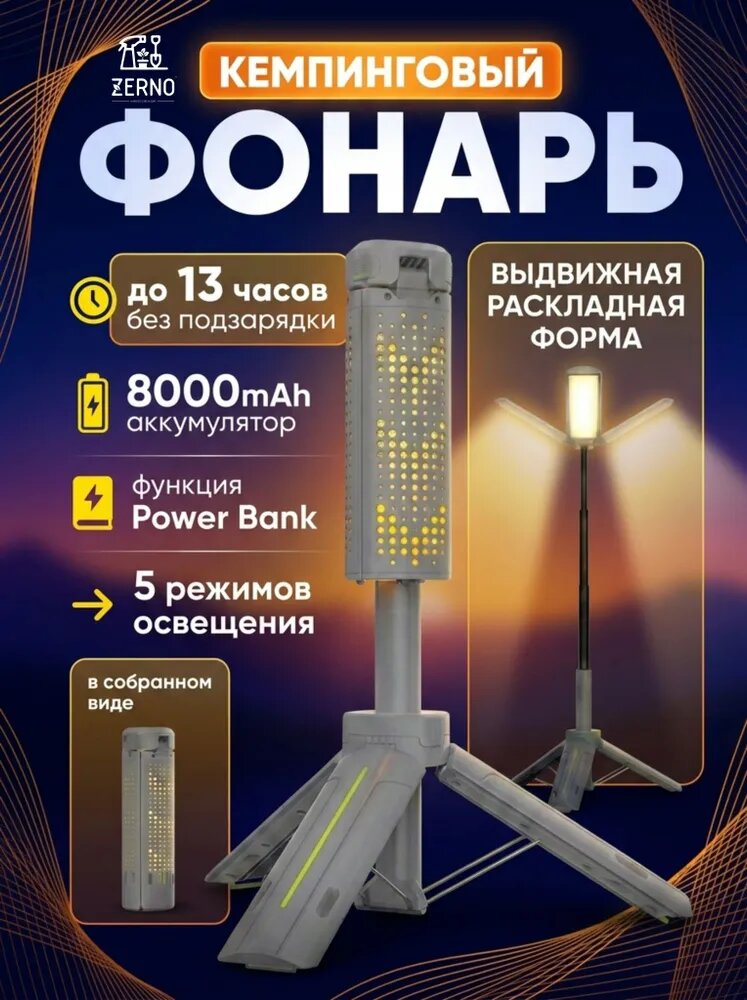 Zerno Фонарь-прожектор