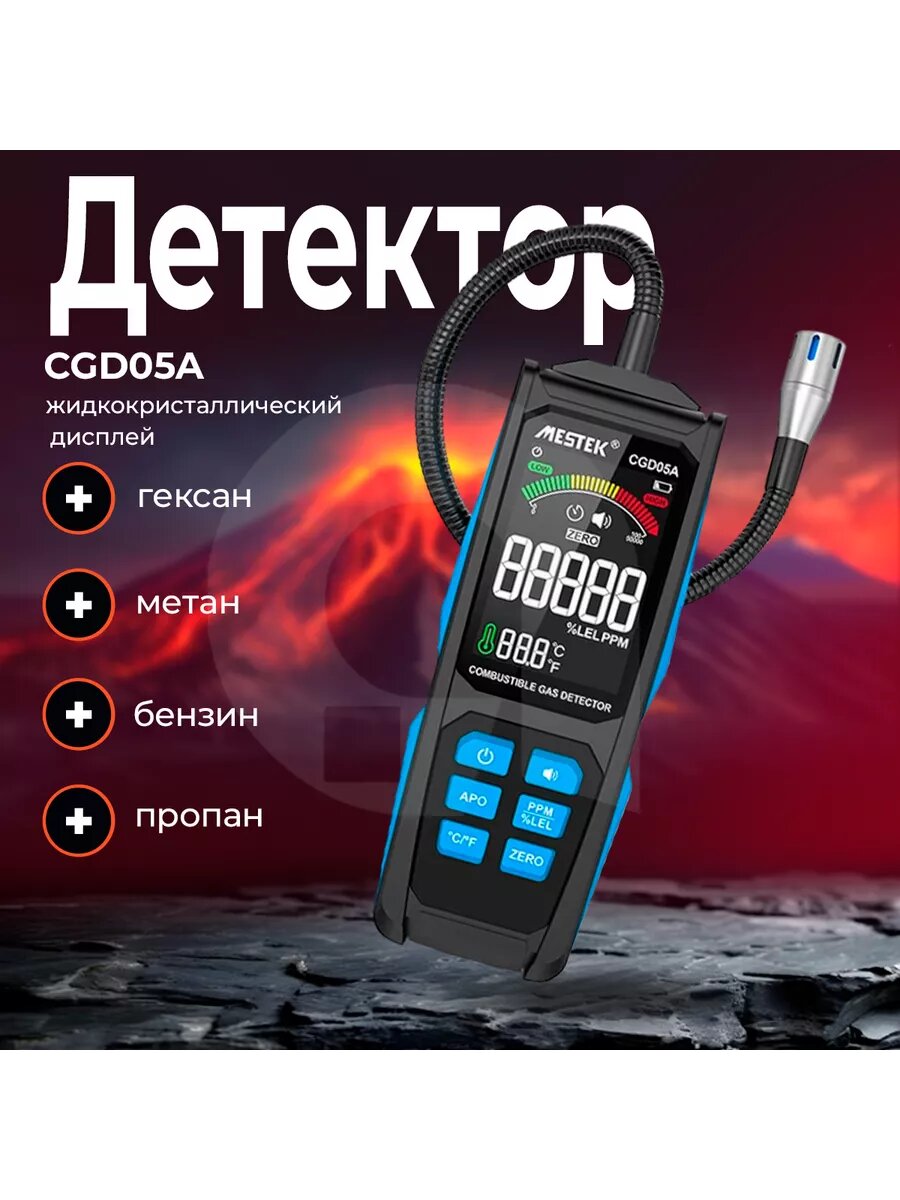 Детектор утечки природного газа CGD05A, 0-50°C, 0~10000PPM