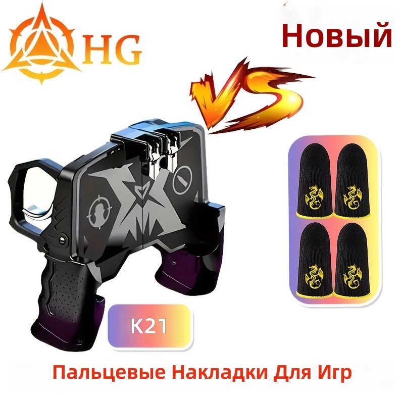 Геймпад для мобильных игр с триггерами и накладками на пальцы, Pro + 2 пары, без батареи