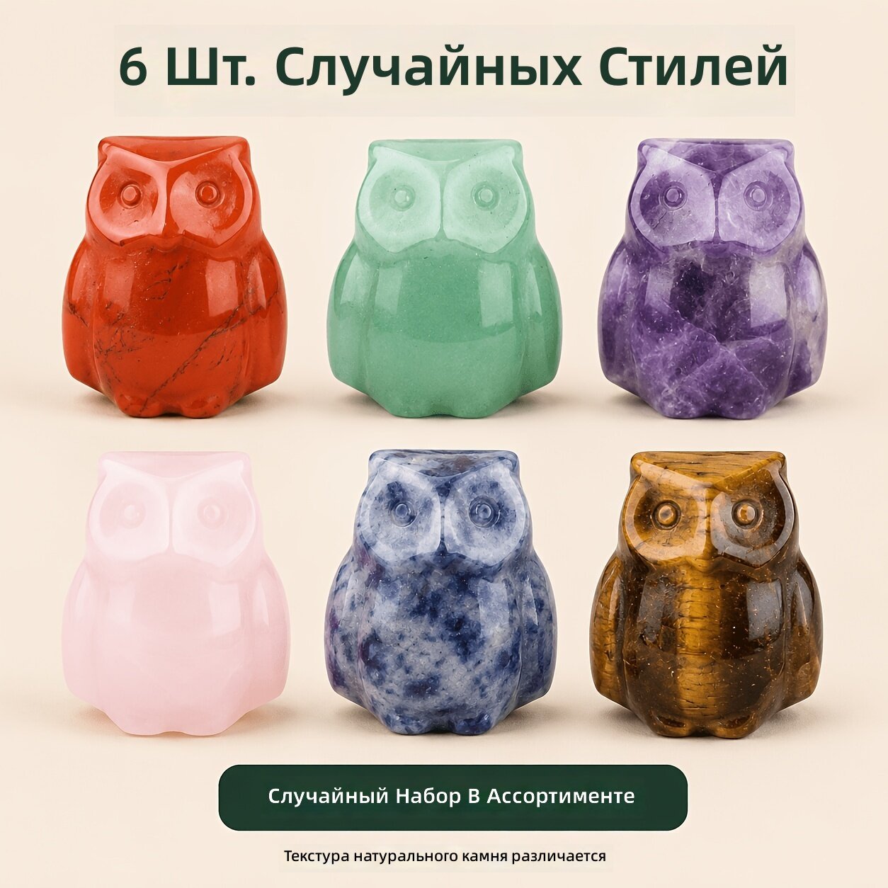 Мини-фигурки сов из полированного камня, декоративные, набор 6 шт, случайные стили, для украшения дома и офиса