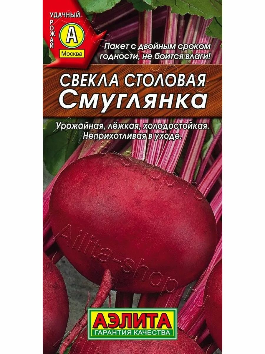 Семена "Свекла столовая Смуглянка", 3г