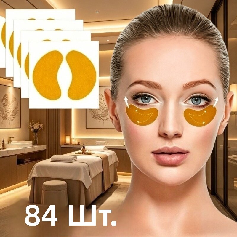 Патчи для глаз 84 шт, лифтинг-патчи от морщин