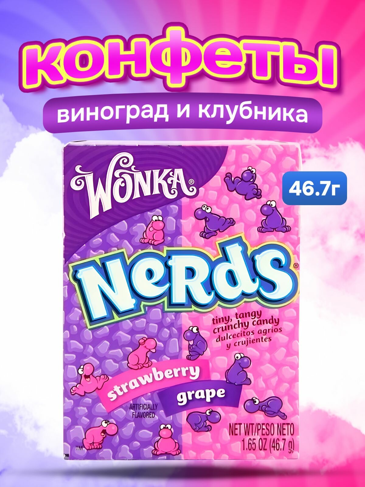 Wonka, Конфеты со вкусом винограда и клубники, 46.7 г, Nerds