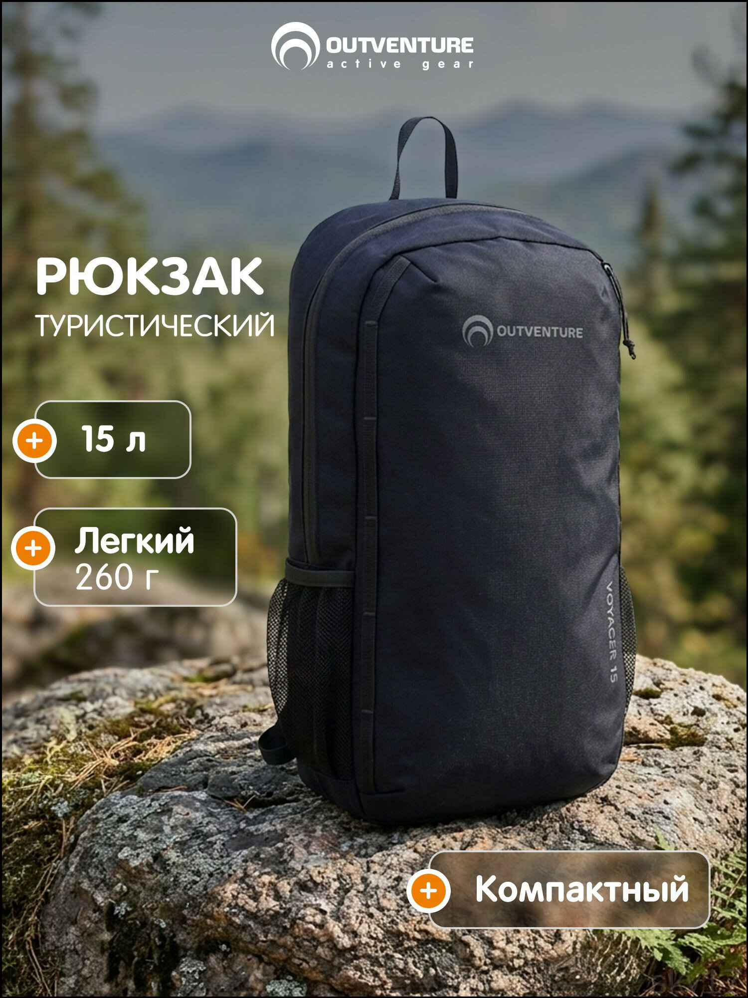 Рюкзак Outventure Voyager 15