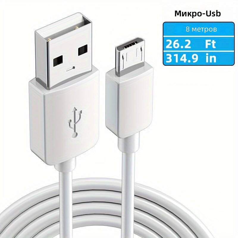 Удлинитель питания Micro-USB 5V 8 м (26,2 фута) для домашних камер