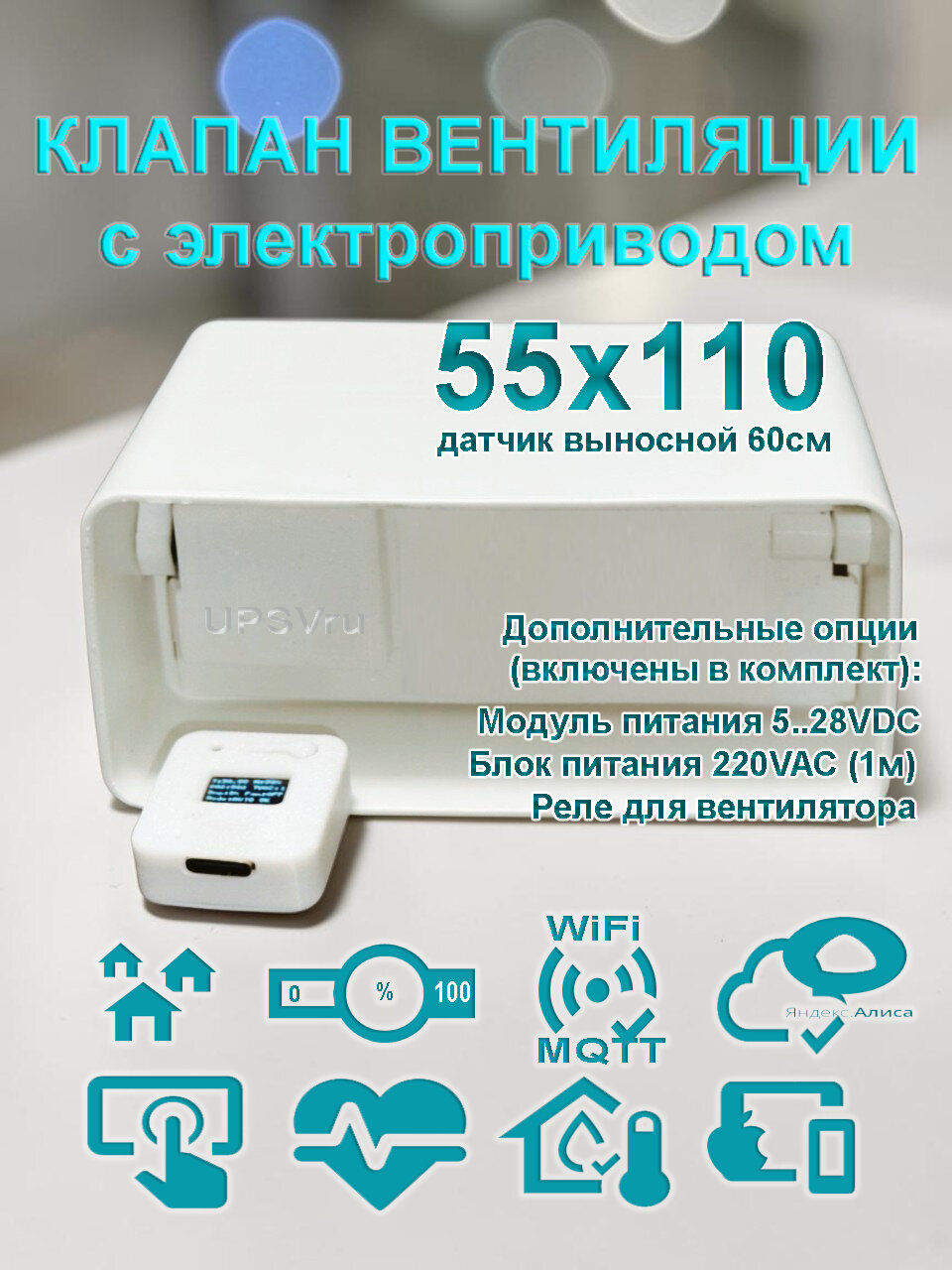 Клапан электрический 55х110 прямоугольный для плоских воздуховодов, датчик внутри, все опции