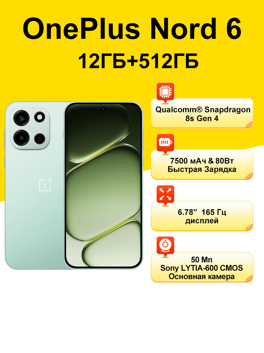 Смартфон OnePlus Nord 6 12/512 ГБ, Snapdragon 8s Gen 4, 165Hz 7500mAh 80W, Global зеленый