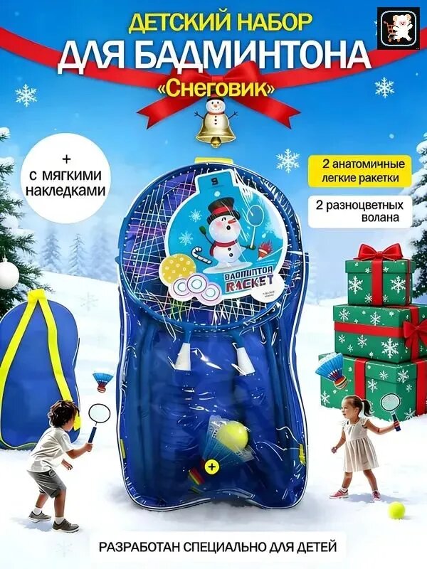 Набор для бадминтона