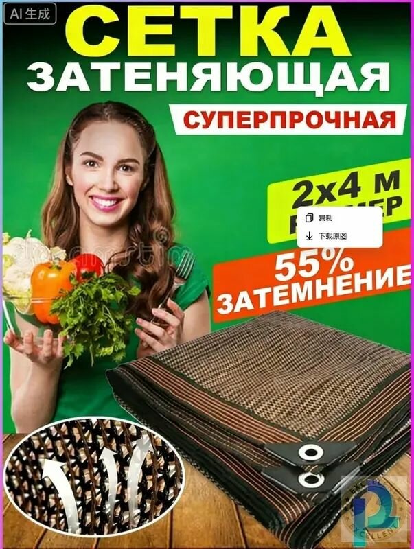 Сетка садовая затеняющая,4х2м