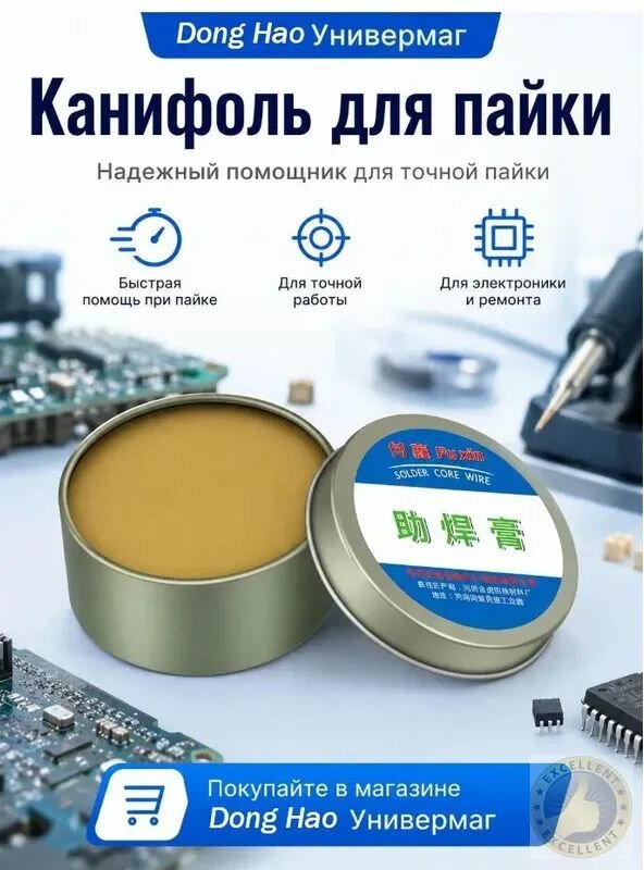 Паяльная паста универсальная для ремонта электроники