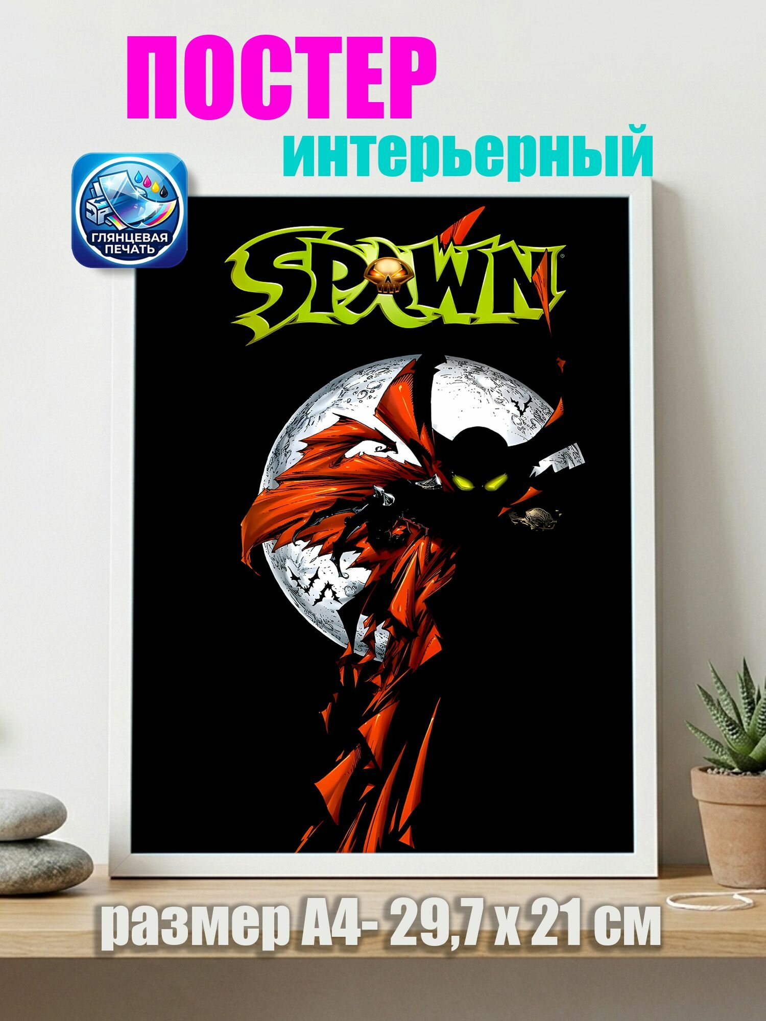 Постер Тодд Макфарлейн Логотип Spawn на фоне луны, плакат на стену интерьерный 21x30 см (A4)