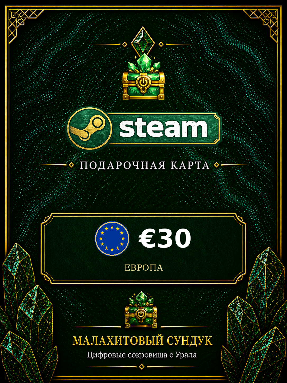 Подарочная карта Steam Wallet на 30 Евро, Европа, Оригинальный код