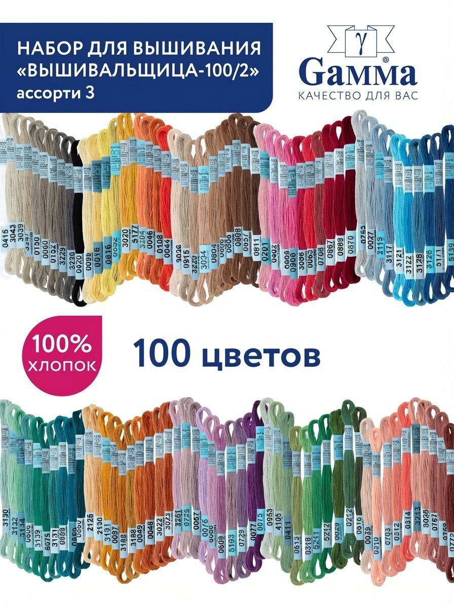 Набор нитки мулине, хлопок, 100 цветов для вышивания набор для рукоделия