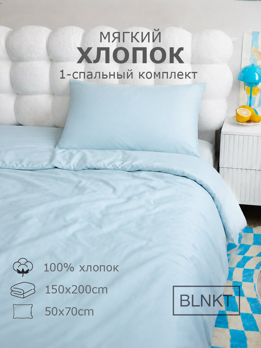 BLOOM Постельное белье 1 спальное комплект сатин 150х200 (Односпальный) BLANKET