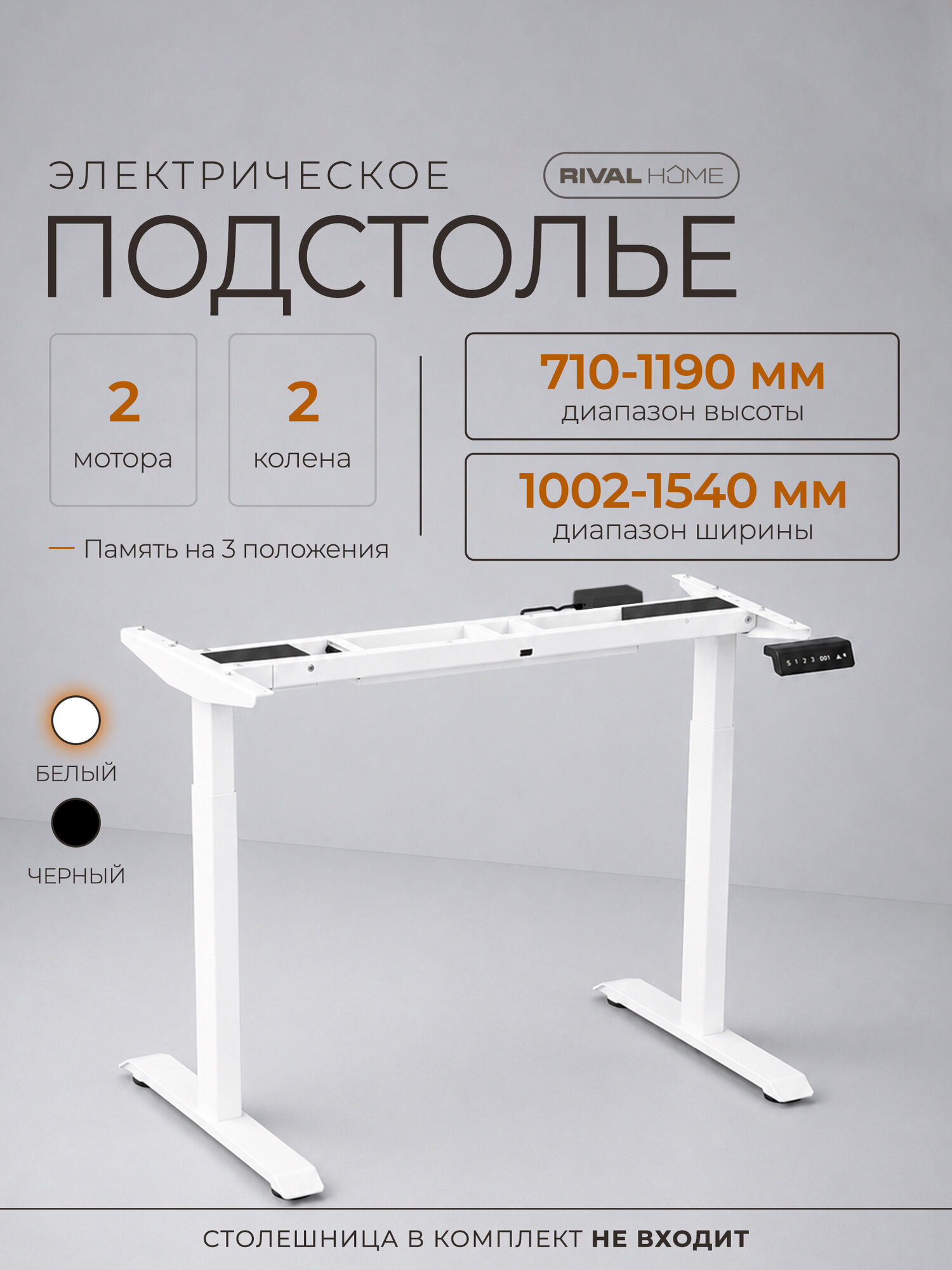 Подстолье с регулировкой высоты 710-1190 мм и регулировкой ширины 1002- 1540 мм