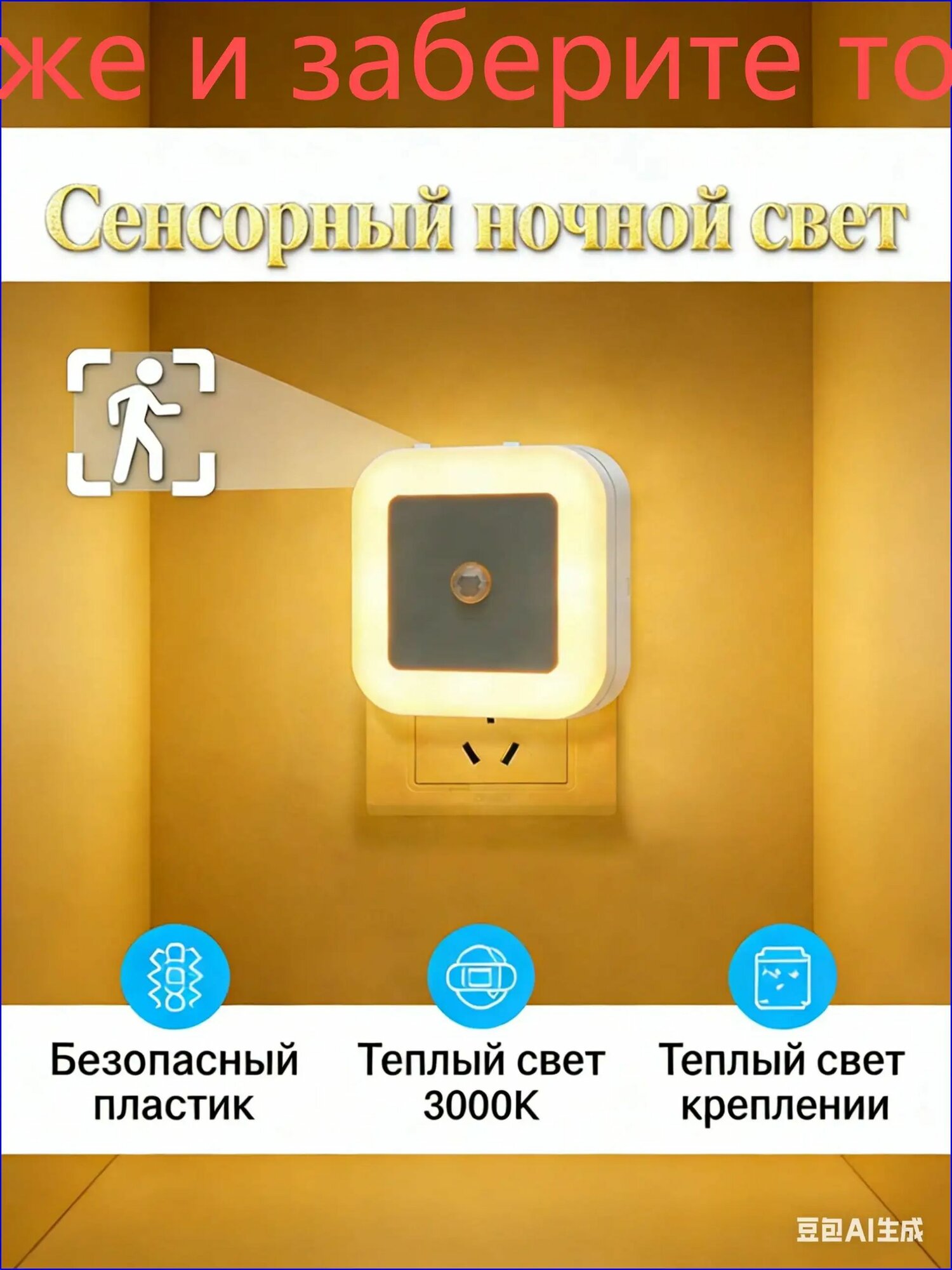 Самый популярный в 2025 годуНочник RocketSocket в розетку с датчиком движения белый, мягкий свет