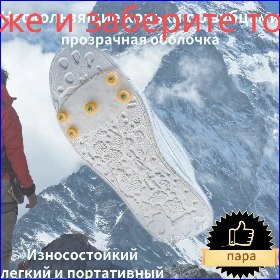 Ледоступы размер 35-50