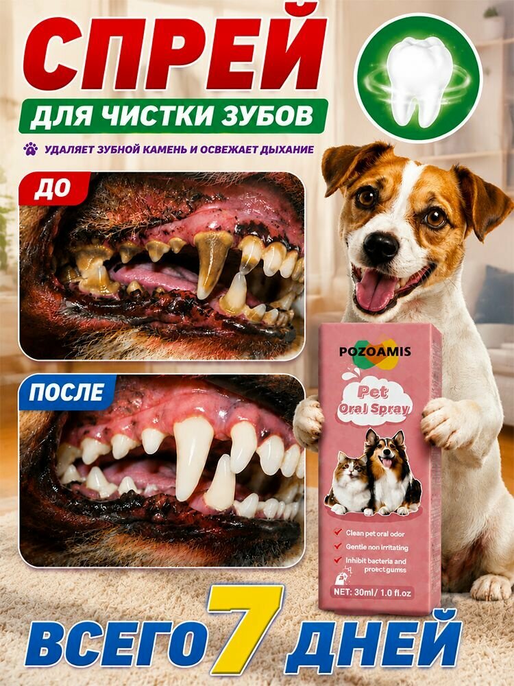 Спрей для полости рта для кошек и собак, бережная стерилизация, освежает дыхание, удаляет бактерии с зубного налета, Удаление зубного камня,30мл против зубного камня уход за зубами для питомцев