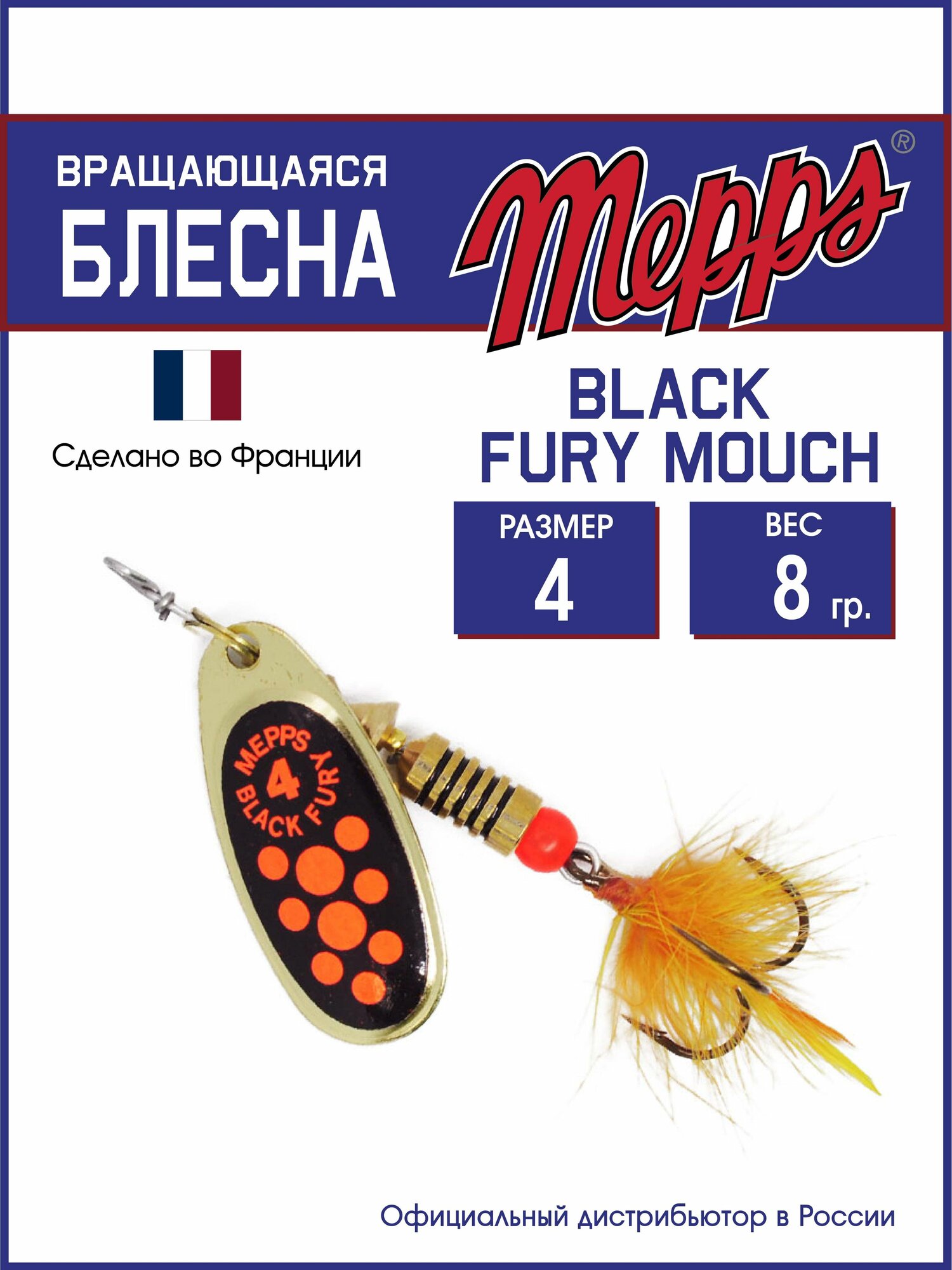 Блесна вращающаяся для рыбалки BLACK FURY ORANGE MCH OR №4. Приманка на щуку, окуня, форель
