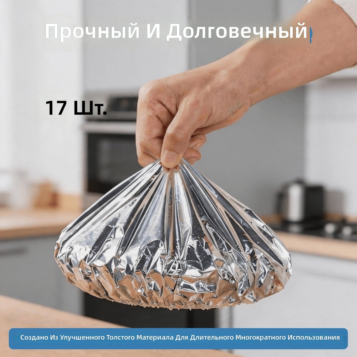 Эластичные алюминиевые фольговые крышки для кастрюль, многофункциональные, пищевые, пылезащитные, герметичные, теплоизоляционные, подходят для мисок, тарелок и сковород, 17 шт.