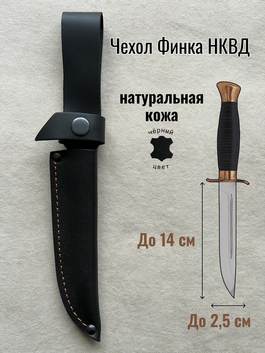 Чехол для ножа, длина 26 см