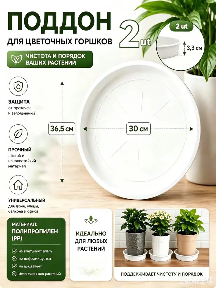 Поддон для цветов,30 см х 36.5 см х 3.3 см，1 шт
