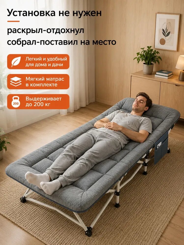 Раскладушка ,70х190х37см