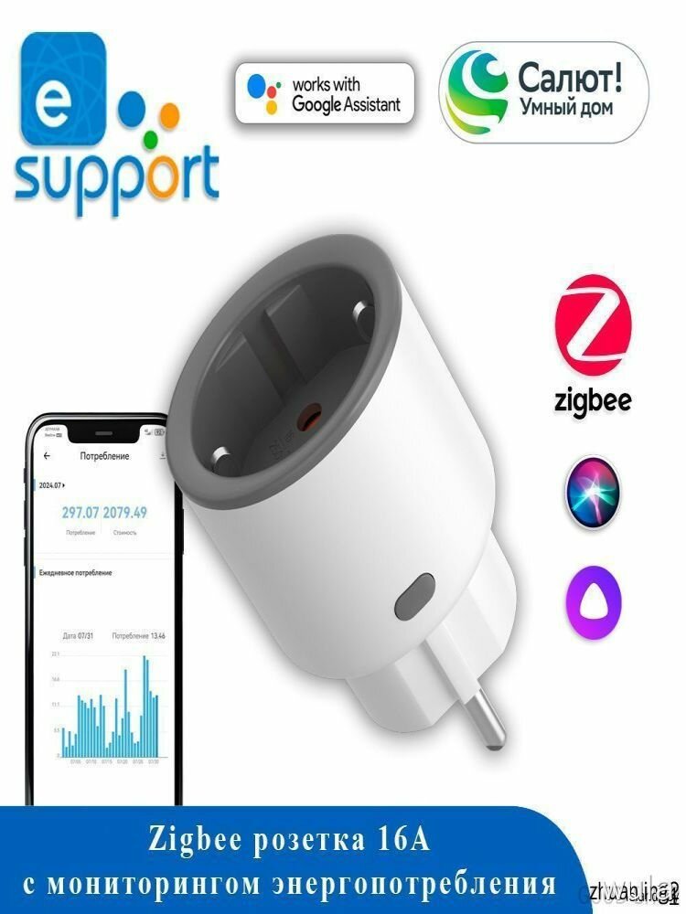 Розетка SONOFF Zigbee S60ZBTPF 16A с мониторингом энергопотребления для дома