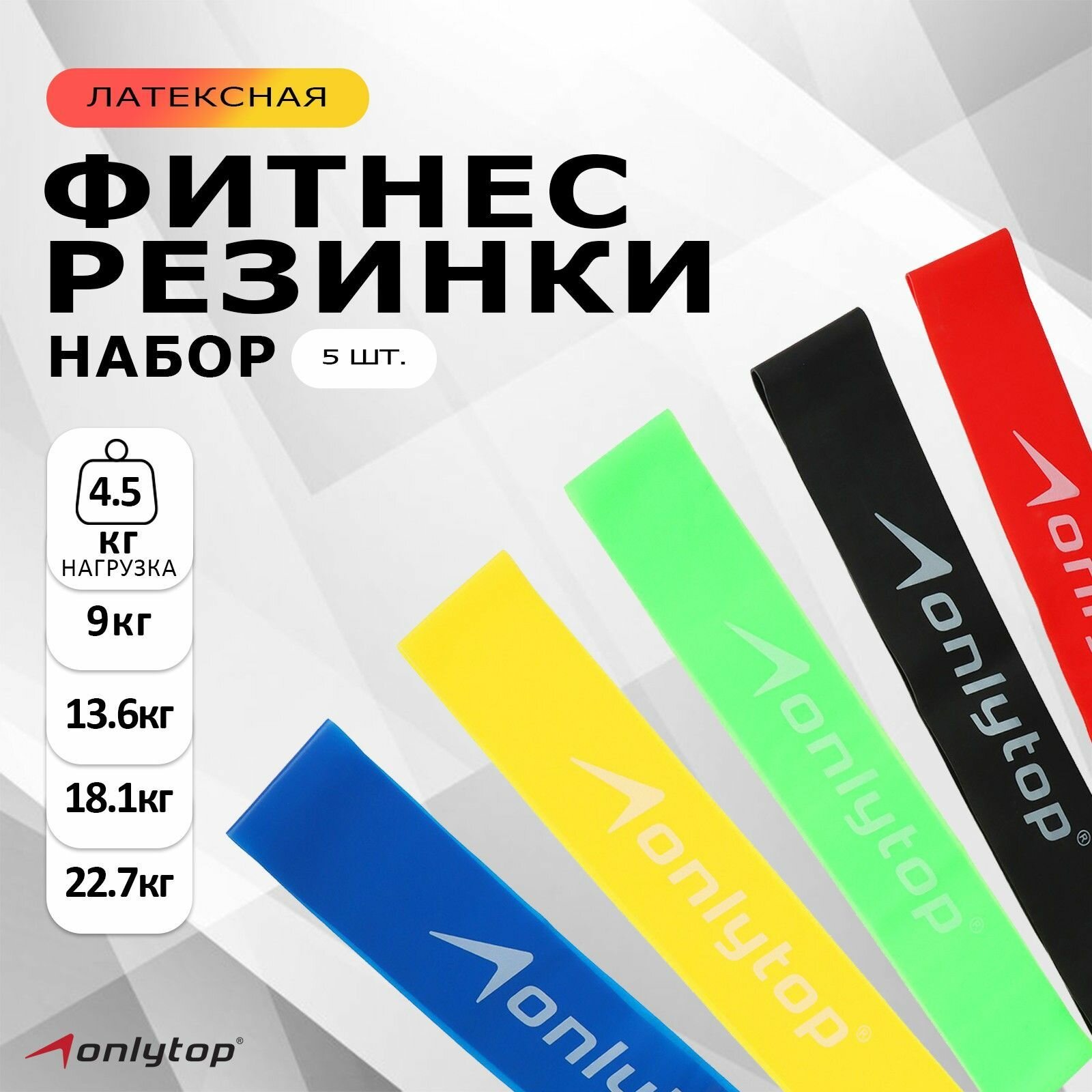 Резинки для фитнеса ONLYTOP, 5 шт , разноцветный