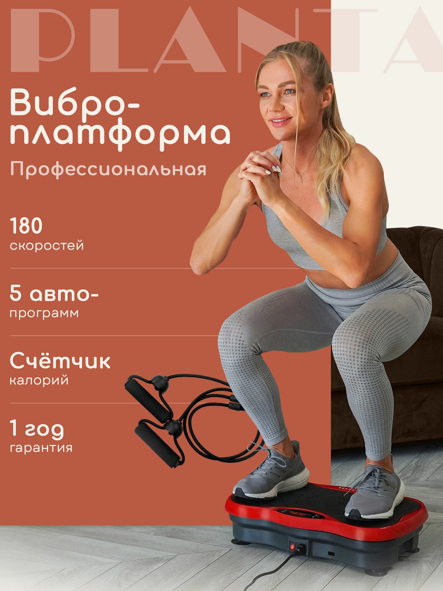 Виброплатформа тренажер для похудения PLANTA VP-03