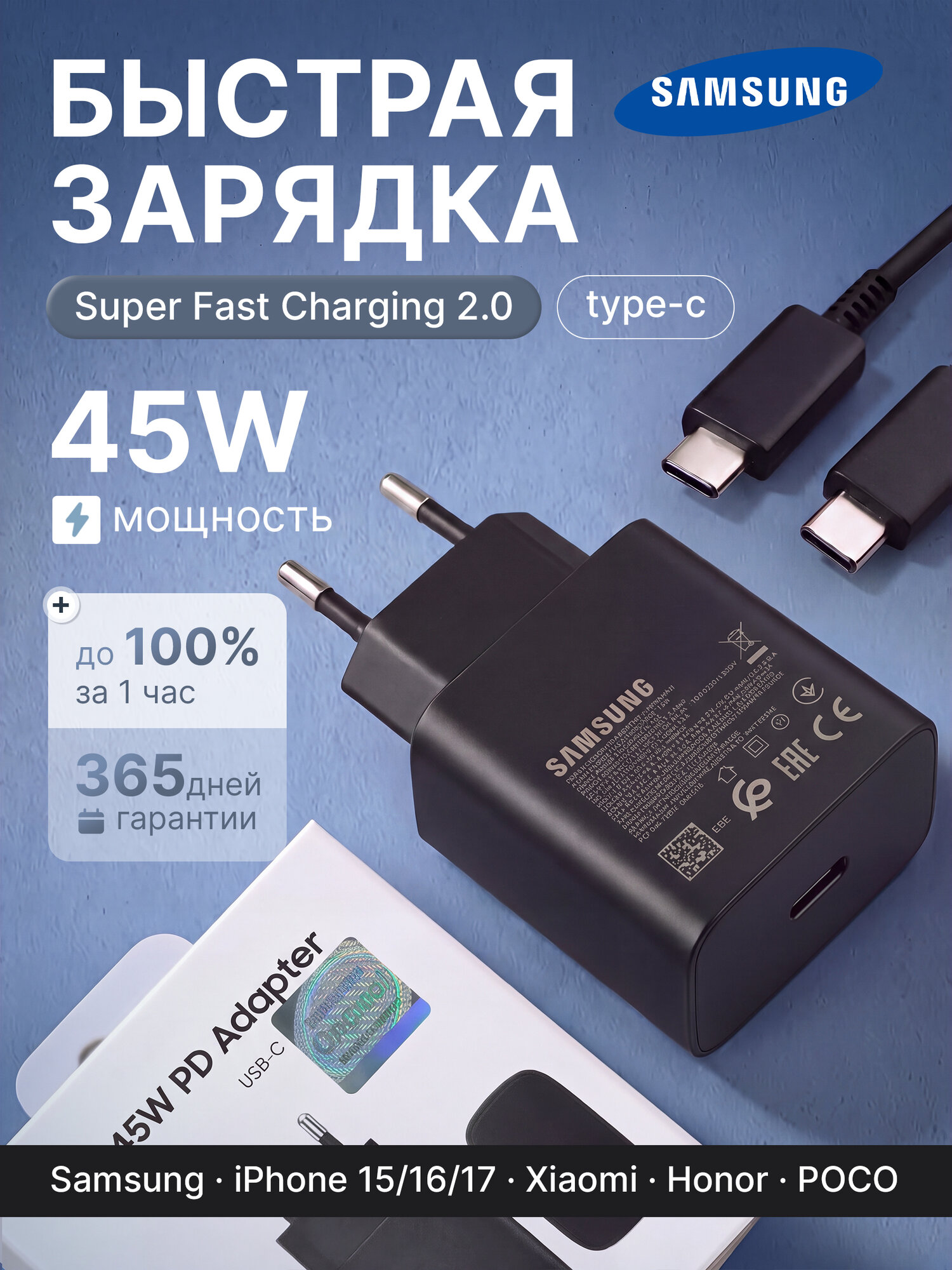 Супер быстрая зарядка для телефона Samsung 45W Super Fast Charge, зарядное устройство с кабелем Type-C, блок питания PD QC5 AFC SFC, зарядка Самсунг, Айфон, Ксиаоми