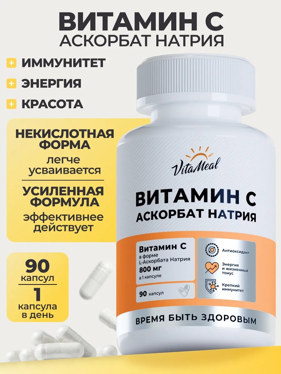 Витамин С аскорбат натрия 800 мг Vitamin C Sodium ascorbate, 90 капсул
