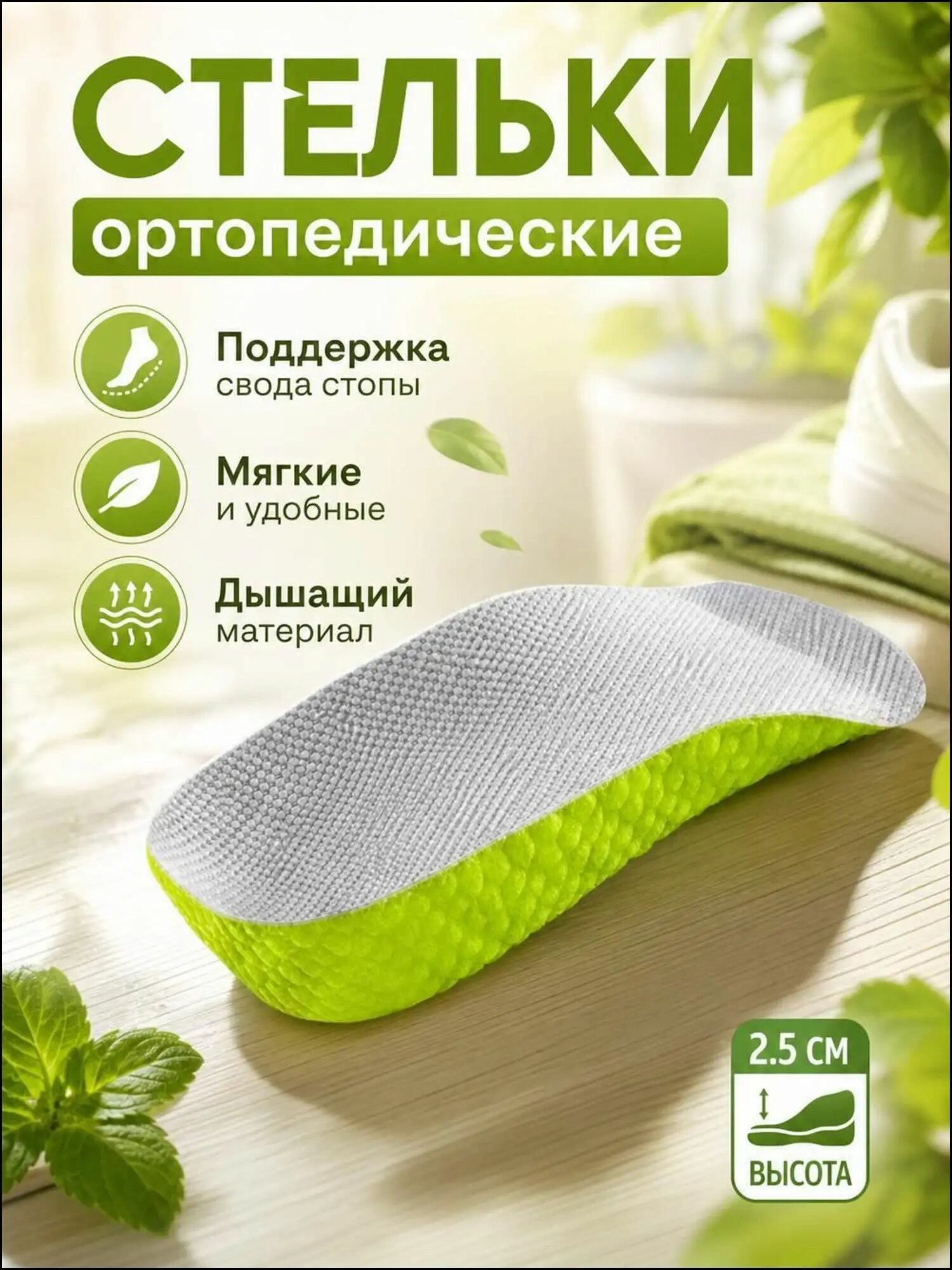 Стельки премиум для обуви