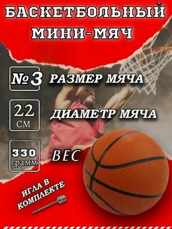 Баскетбольный мяч оранжевый № 3 третий размер