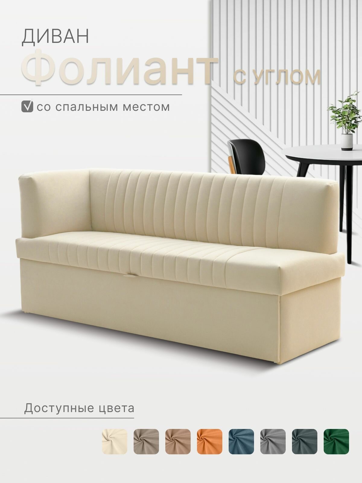 Диван-кровать прямой раскладной SKAN-DI-VAN "Фолиант" Левый 183х67х84,5 см. Мелиса 2, Цвет: кремовый, для дома и офиса