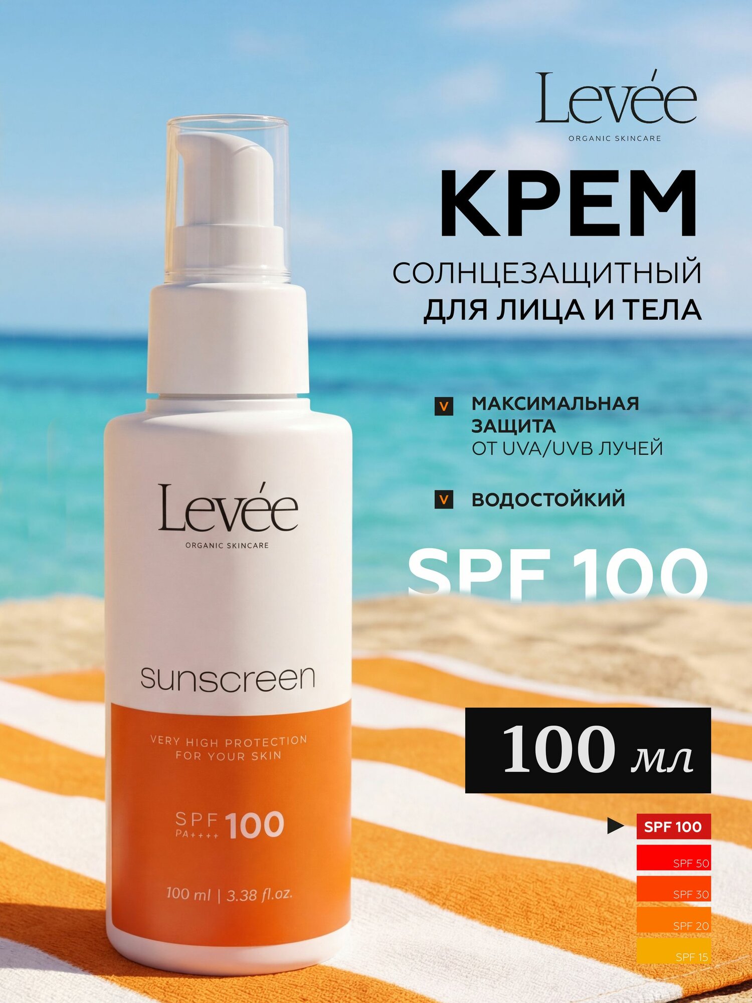 Солнцезащитный крем для лица и тела SPF 100, 100мл санскрин спф 100 защита от ультрафиолета