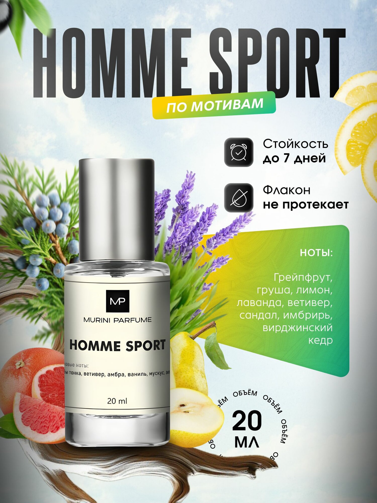 Духи мужские Homme sport Хом Спорт 20 мл