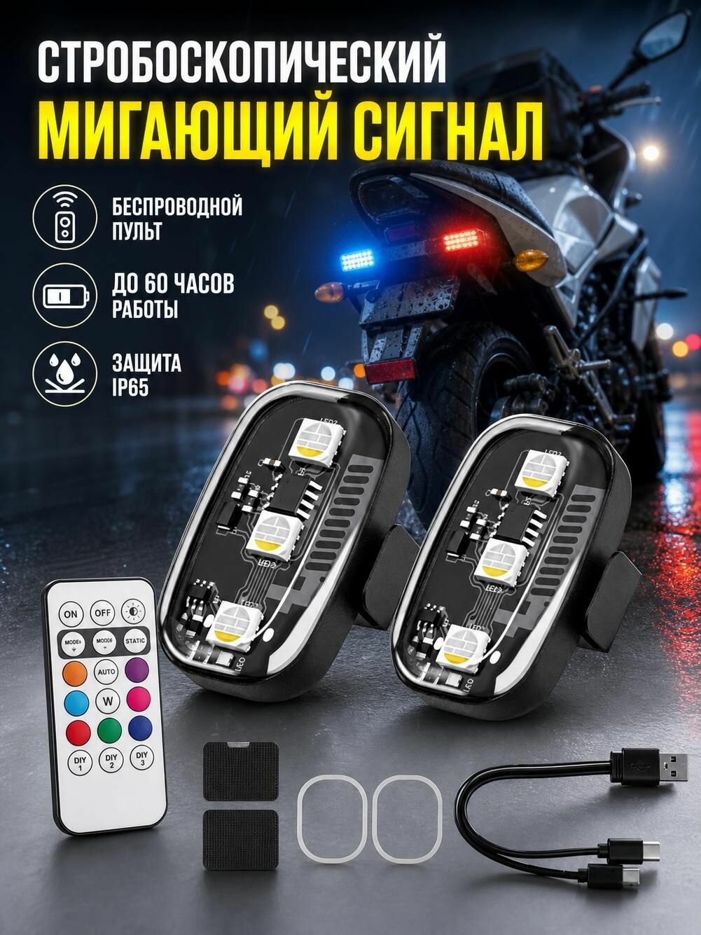 Комплект подсветки с пультом управления, RGB, 3 LED, 12 шт, для велосипеда