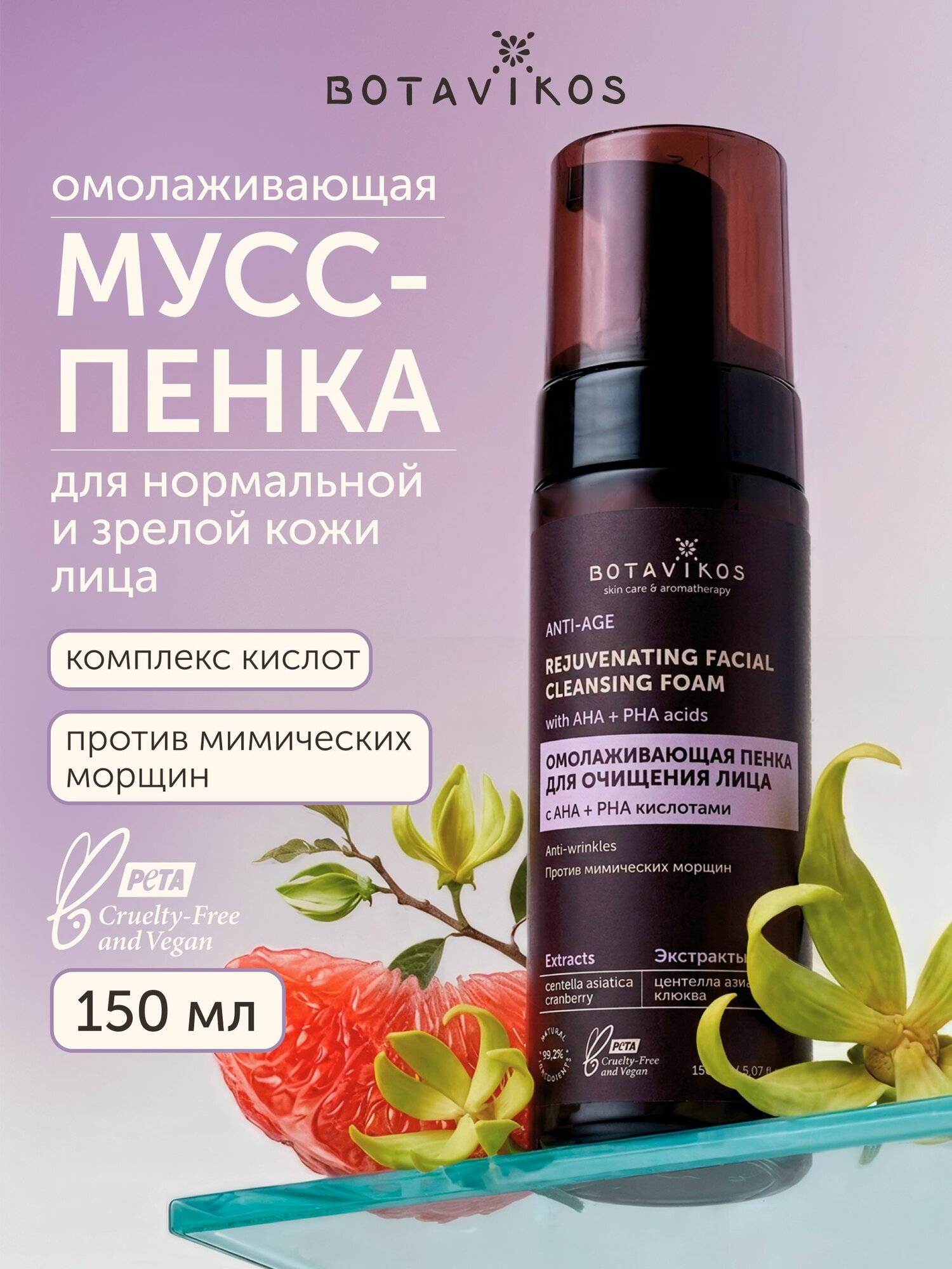 Пенка для умывания лица антивозрастная с кислотами для возрастной кожи кислотный уход