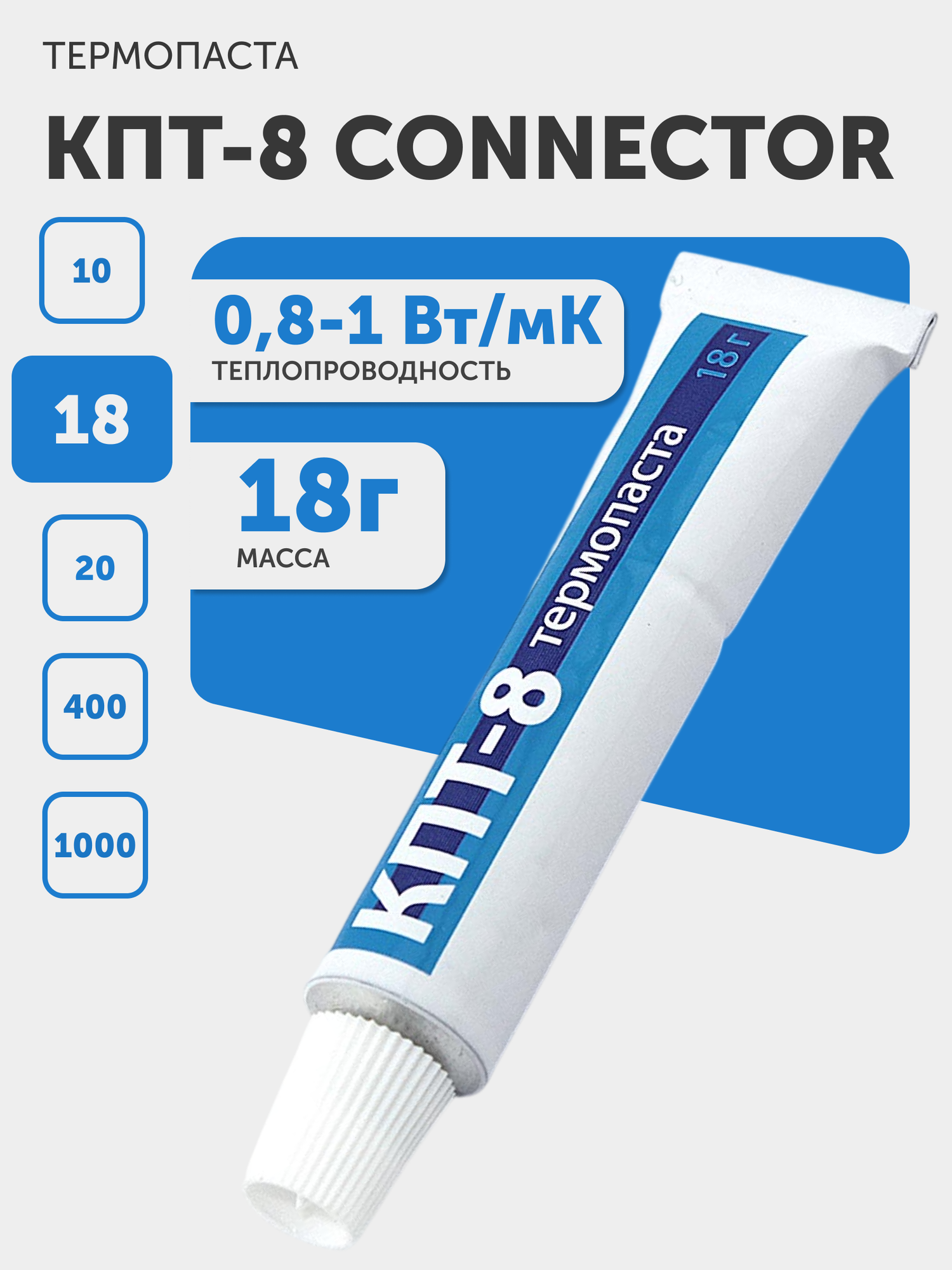Термопаста КПТ-8 Connector тюбик 18гр.