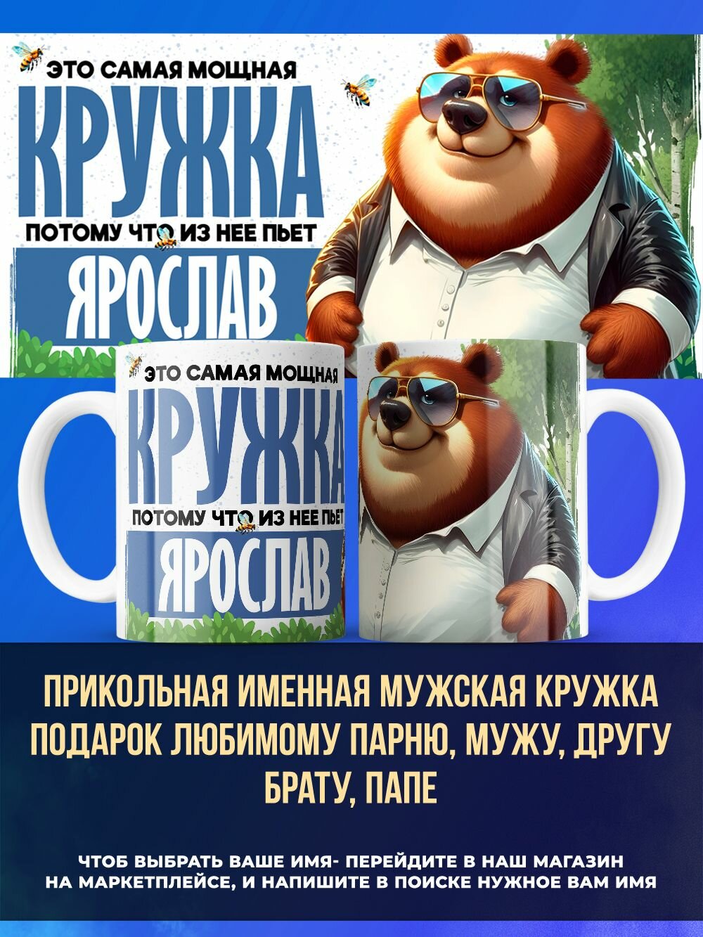 Именная мужская кружка подарок брату имя Ярослав